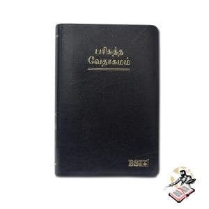 Thiruviviliam Tamil Bible DC (Catholic) - shop.ceylonbiblesociety.org