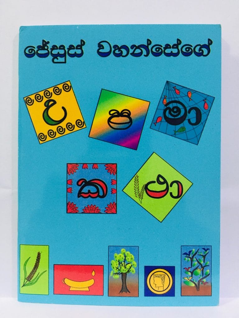 Parable of Jesus (Sinhala) - 301-6677 - shop.ceylonbiblesociety.org