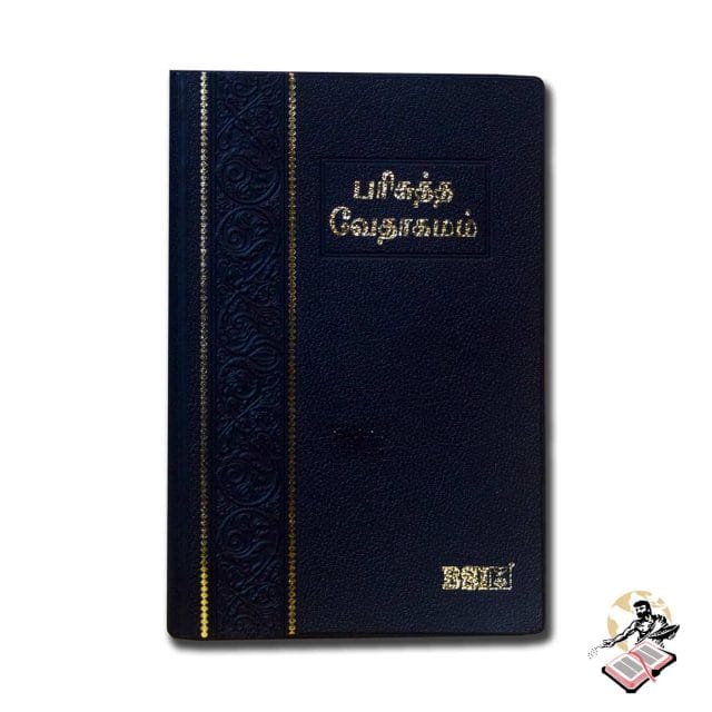 Thiruviviliam Tamil Bible DC (Catholic) - shop.ceylonbiblesociety.org
