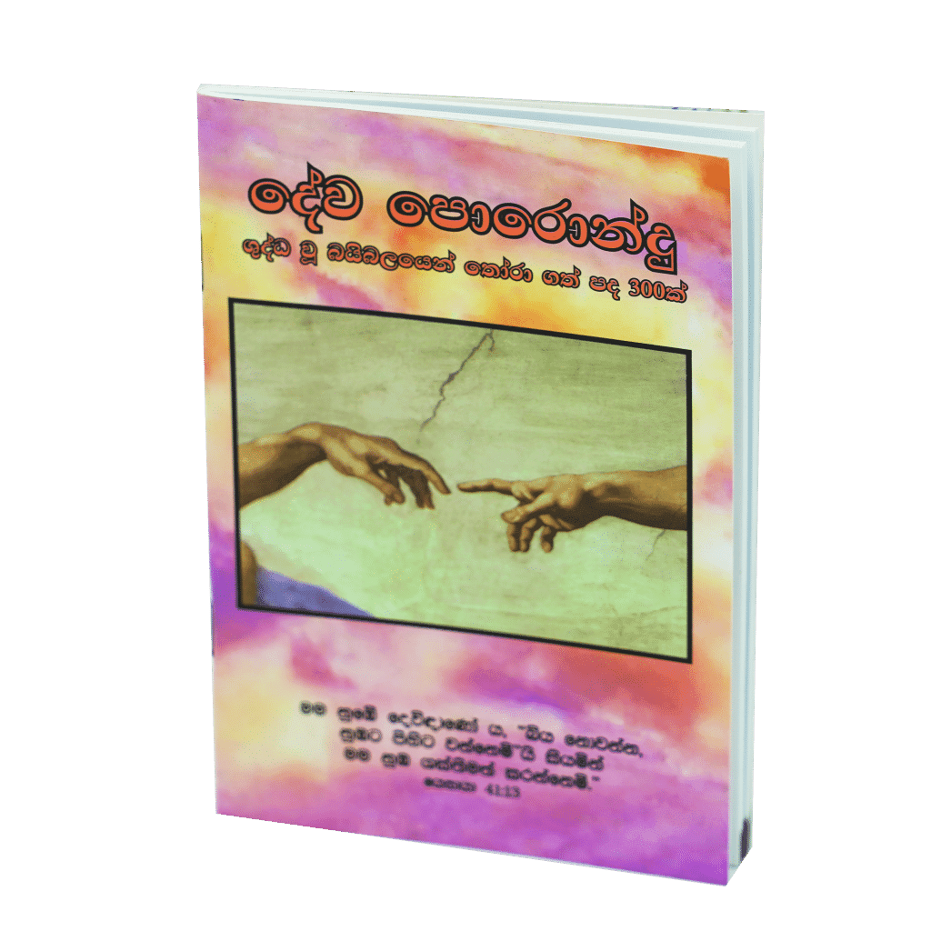 PROMISES OF GOD - SINHALA - shop.ceylonbiblesociety.org