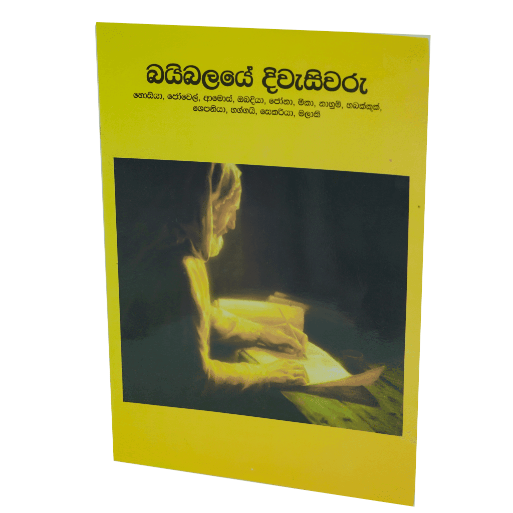 PROPHETS IN THE BIBLE - SINHALA - shop.ceylonbiblesociety.org