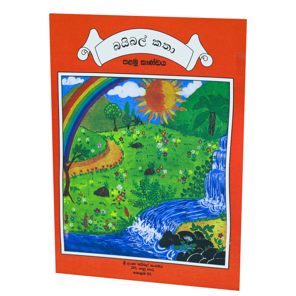 SUNDAY SCHOOL BOOK 1 - shop.ceylonbiblesociety.org