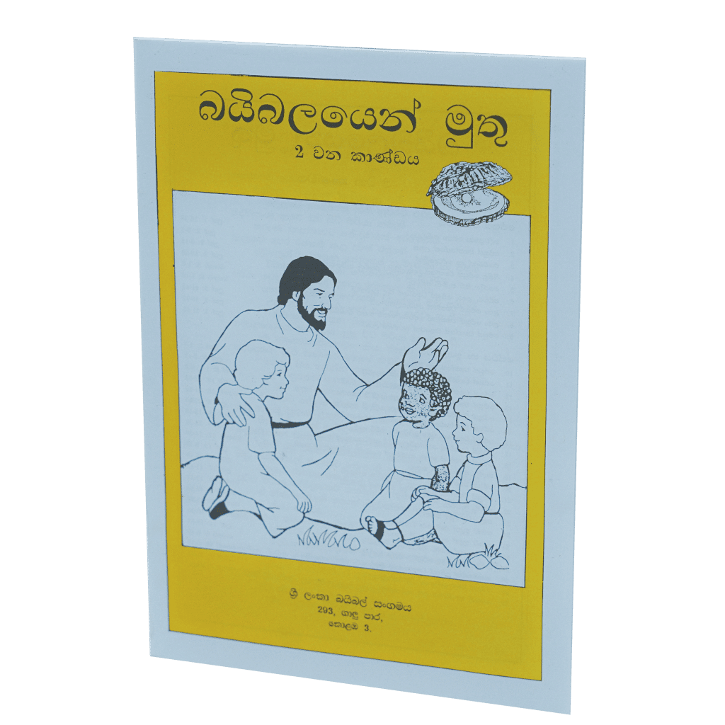 SUNDAY SCHOOL BOOK - 02 - shop.ceylonbiblesociety.org