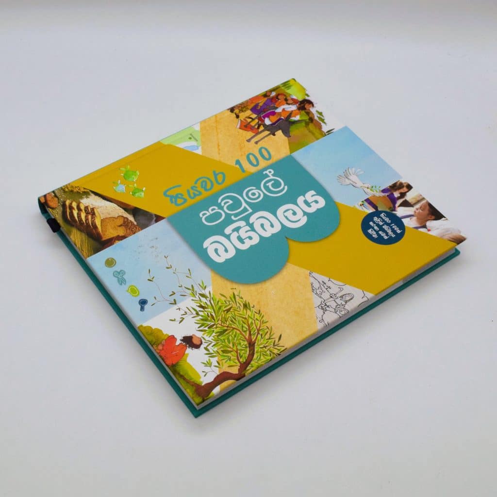100 STEP FAMILY BIBLE - SINHALA - shop.ceylonbiblesociety.org