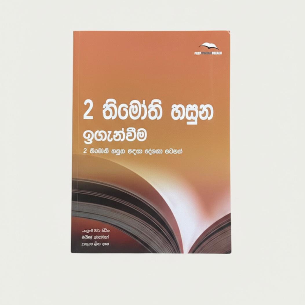 2 Thimothi Hasuna Igenvima (2 Thimothi hasuna sadha deshana satahan ...