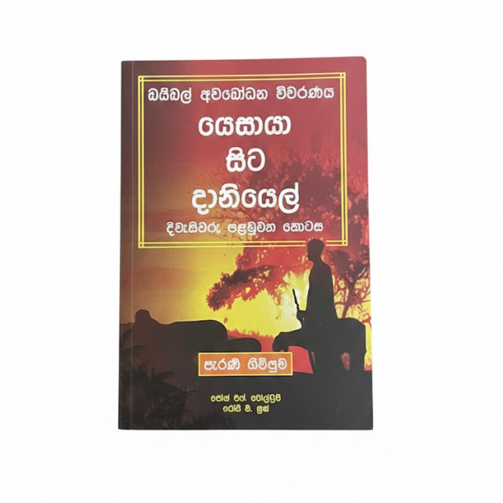 Baibal Avabodana Vivaranaya (yesaya - daniel) - shop.ceylonbiblesociety.org